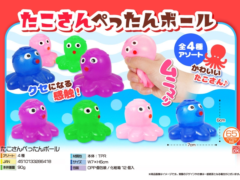 【大特価】50景品 たこさんぺったんボール|【堀商店】景品・販促品・お祭り用品の激安販売