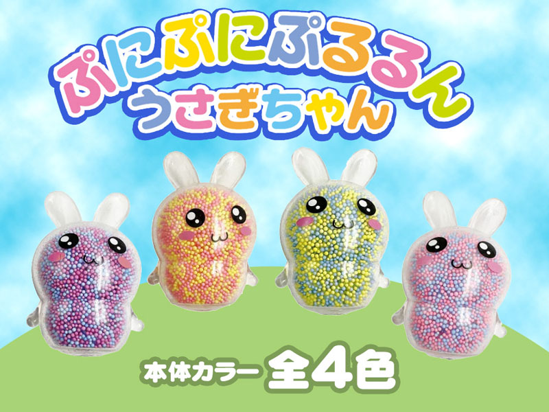 100景品 ぷにぷにぷるるん うさぎちゃん|【堀商店】景品・販促品・お祭り用品の激安販売