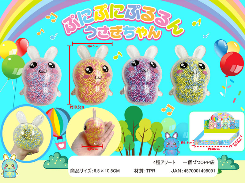 100景品 ぷにぷにぷるるん うさぎちゃん|【堀商店】景品・販促品・お祭り用品の激安販売