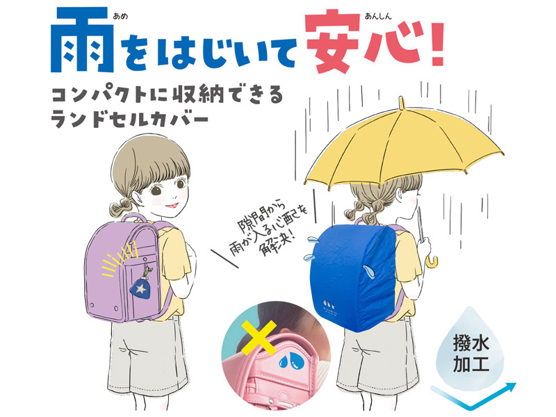 学童用品 Ratta ランドセル用レインカバー：ピンク|【堀商店】景品・販促品・お祭り用品の激安販売